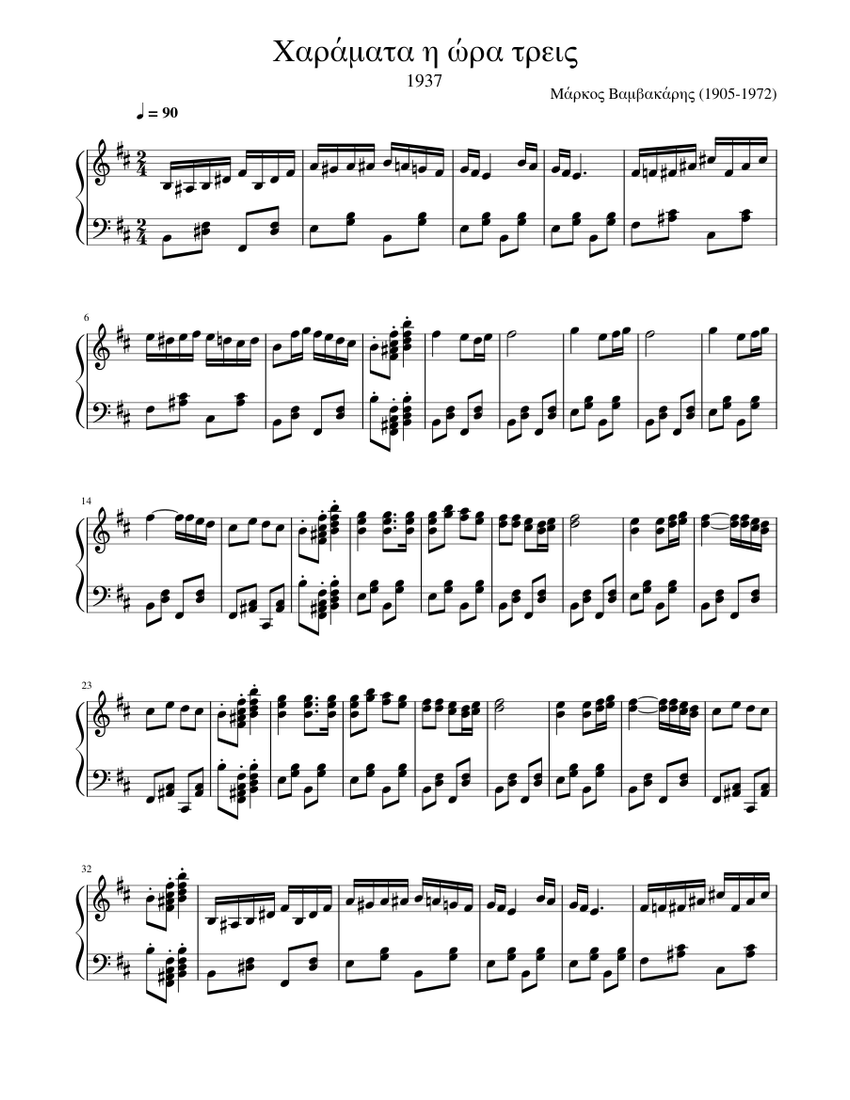 Χαραματα η Ωρα Τρεις – Μάρκος Βαμβακάρης Sheet Music for Piano (Solo ...