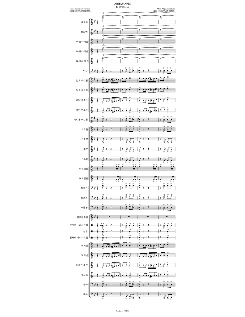 Авиамарш (Aviator's March, 항공행진곡) Sheet Music for Trombone, Cornet ...