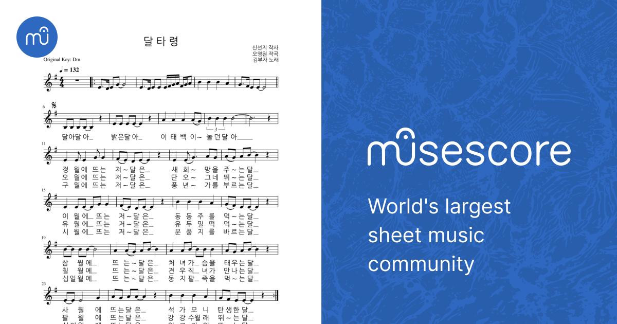 달타령 Em Sheet Music for Piano (Solo) easy | MuseScore.com