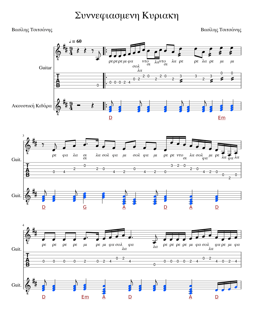 Συννεφιασμενη Κυριακη Sheet Music and Tab with Chords for Guitar (Mixed ...