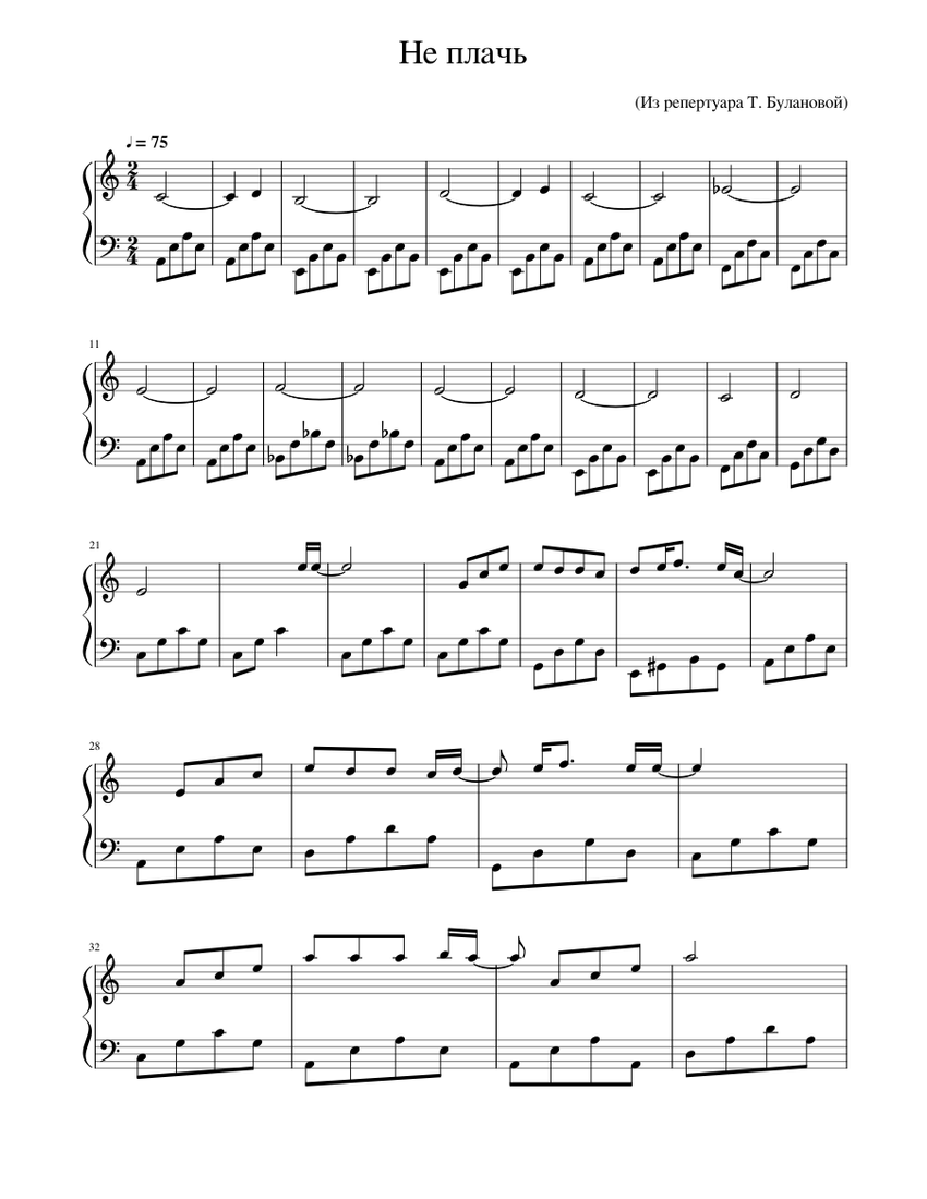 Не плачь Sheet music for Piano (Solo) | Musescore.com