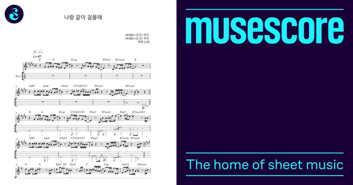 나랑 같이 걸을래 - Doko Sheet music for Bass guitar, Synthesizer (Mixed Duet ...