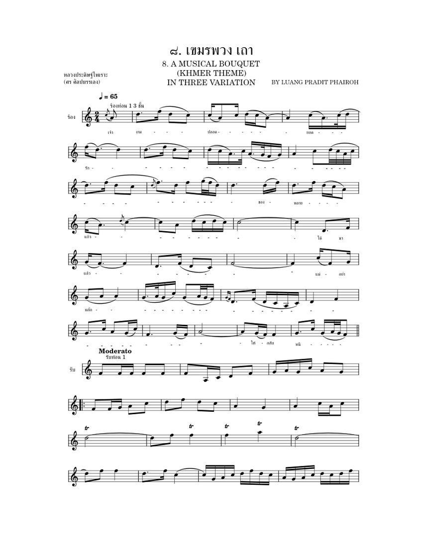 เพลงเขมรพวง เถา Sheet Music for Piano, Vocals (Piano-Voice) | MuseScore.com