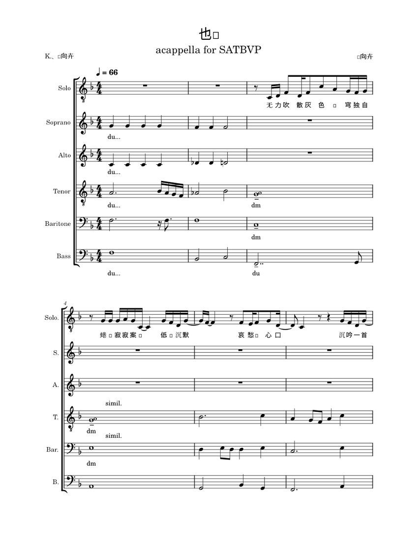 也罢-WIP-鲁向卉 Sheet music for Soprano, Alto, Tenor, Bass voice & more instruments (A Capella ...