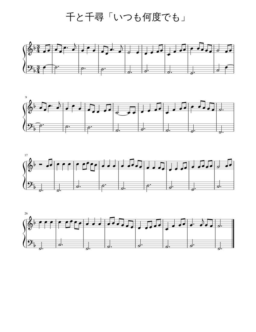 千と千尋「いつも何度でも」 Sheet Music For Piano Solo