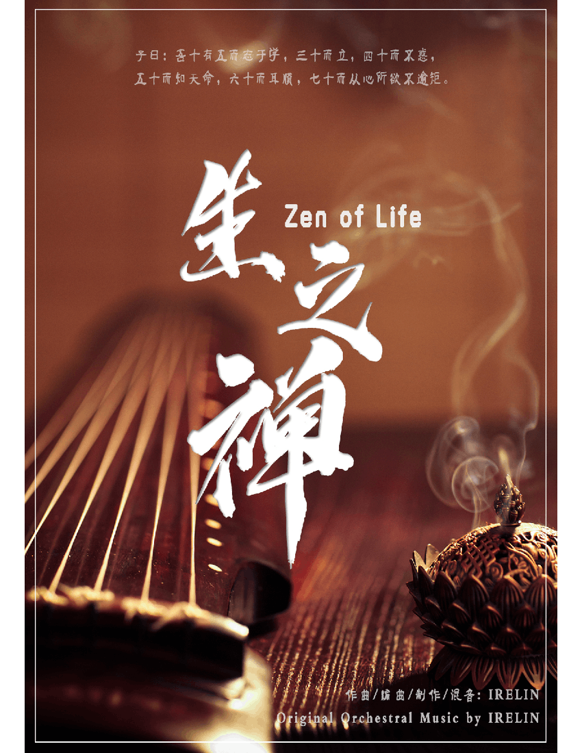 Zen of Life | 《生之禅》 Sheet Music for Piano, Trombone, Soprano, Tuba ...