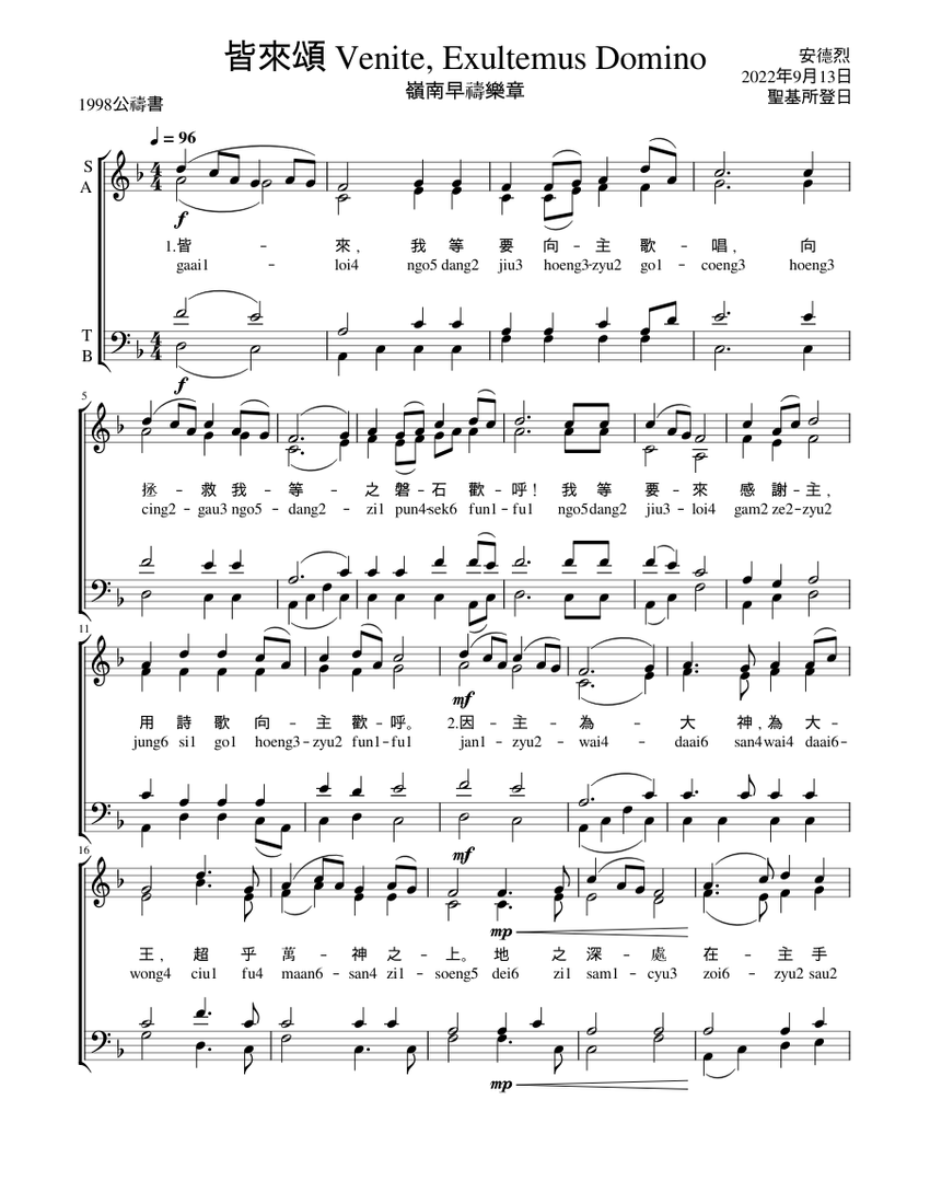 粵語皆來頌Venite, Exultemus Domino Sheet music for Female, Male (Choral ...