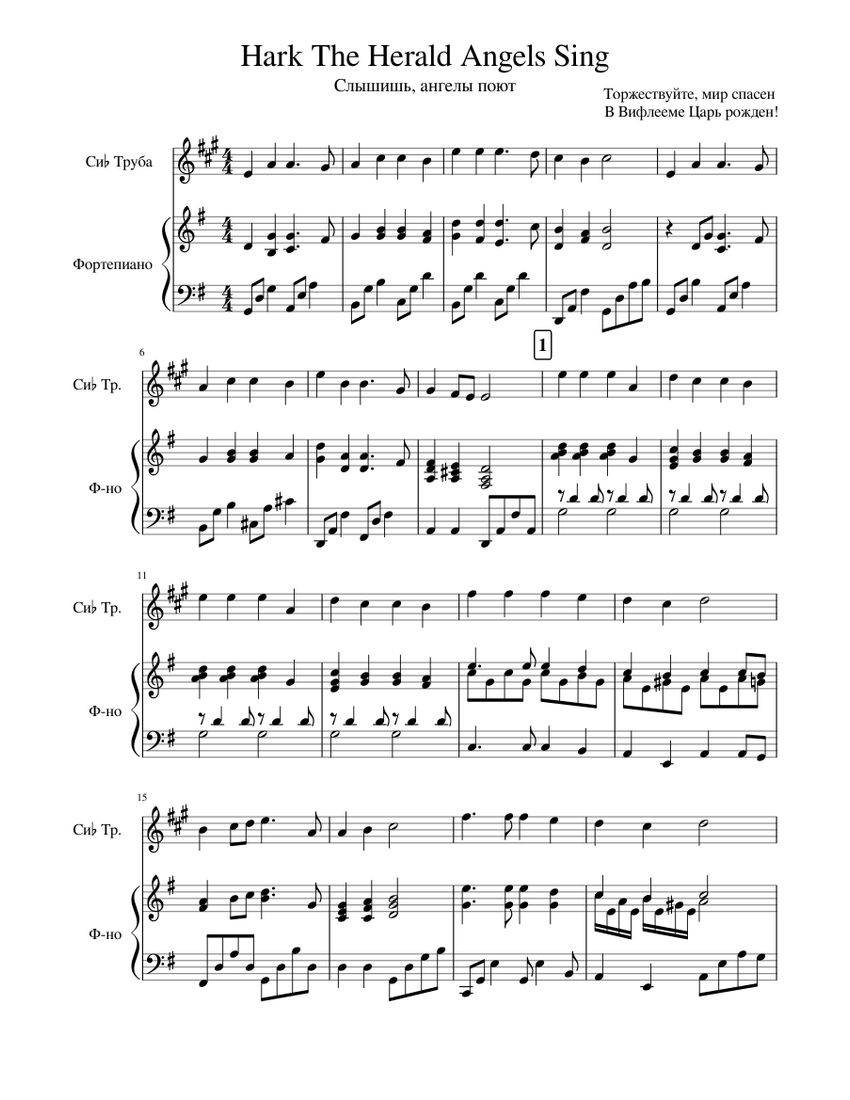 Hark The Herald Angels Sing Sheet music for Piano, Trumpet in b-flat ...