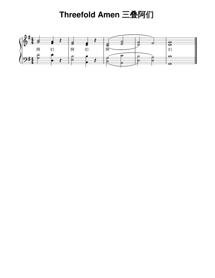 Threefold Amen 三叠阿们 Sheet Music for Piano (SATB) easy | MuseScore.com