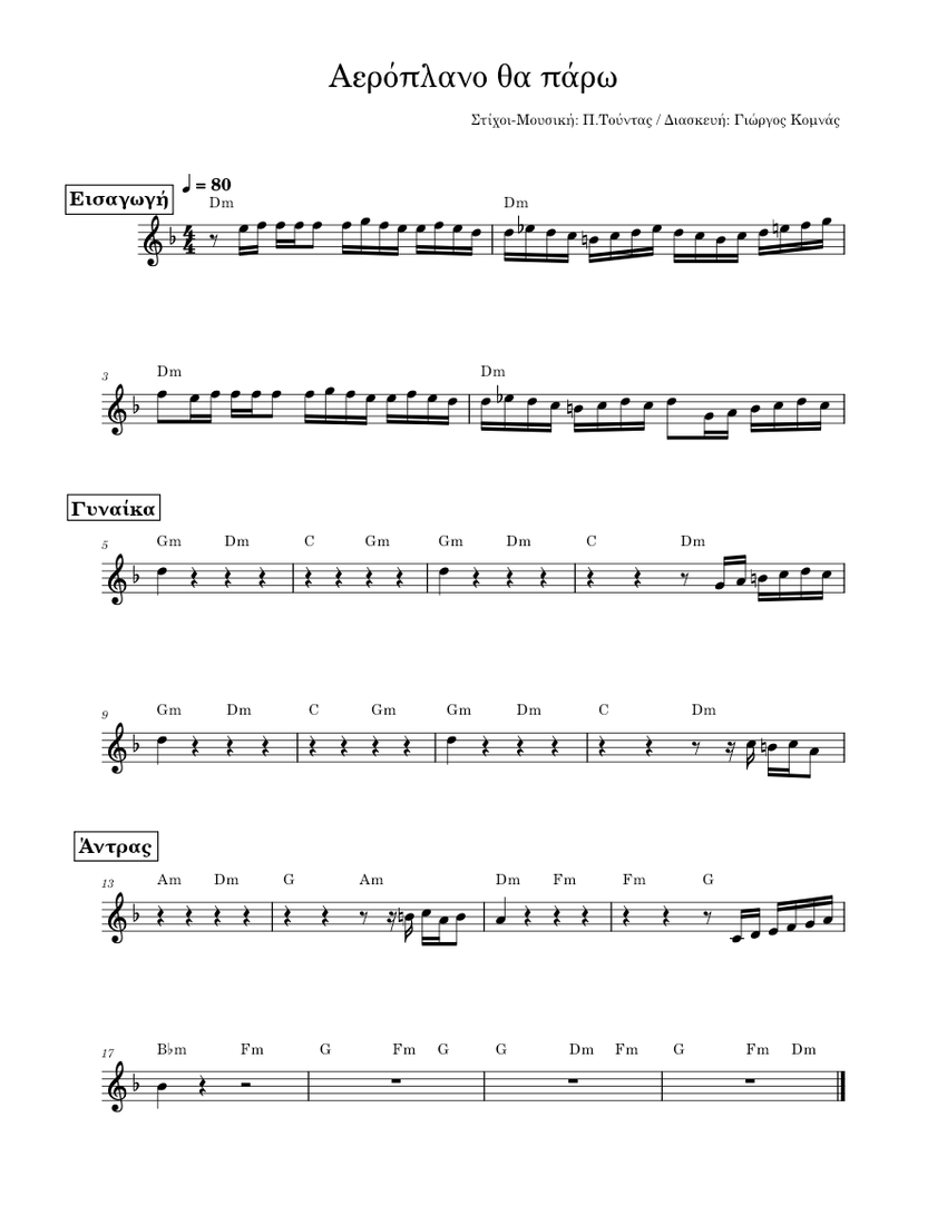 ΑΕΡΟΠΛΑΝΟ ΘΑ ΠΑΡΩ Sheet Music with Chords for Piano (Solo) Easy ...