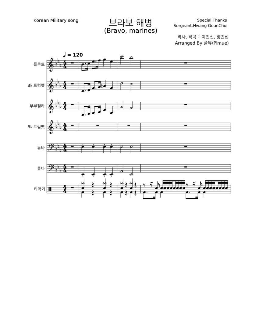 브라보 해병 – 정민섭/이인선 Bravo Marines! (korean military song) Sheet music for ...