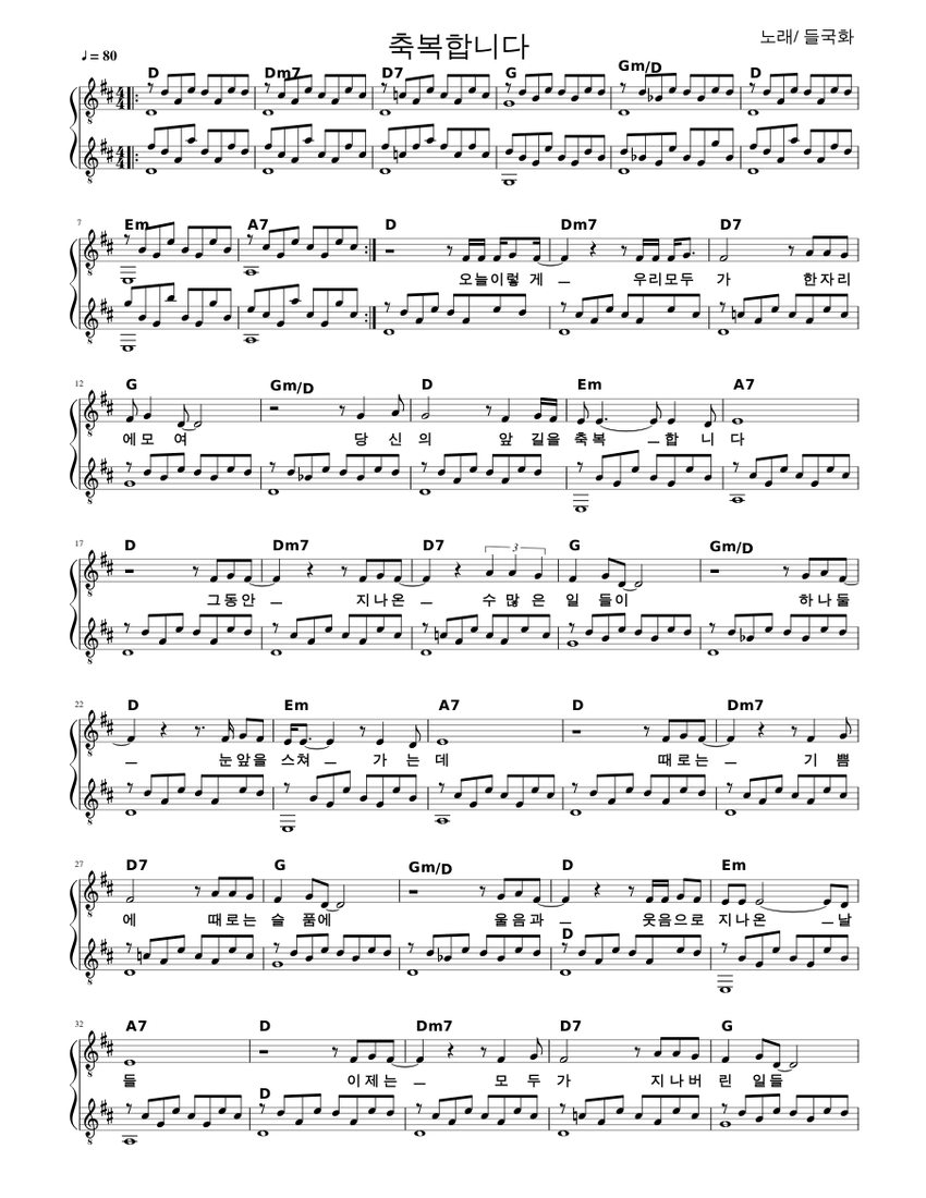 축복합니다 Sheet music for Guitar (Mixed Duet) | Musescore.com