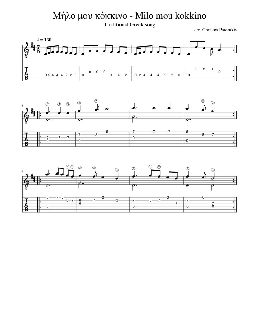 Μήλο μου κόκκινο Sheet Music for Guitar (Solo) | MuseScore.com