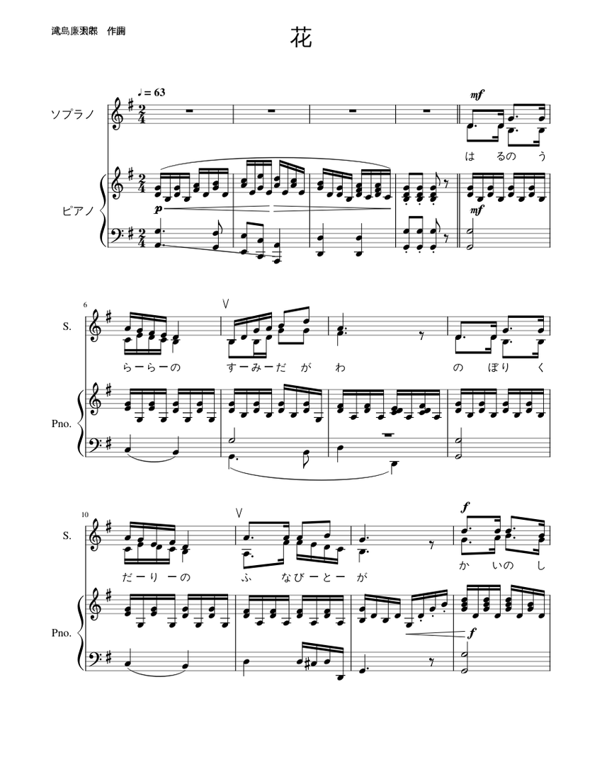 花 (滝廉太郎) Hana (Taki Rentaro) Sheet Music for Piano, Soprano (Piano ...