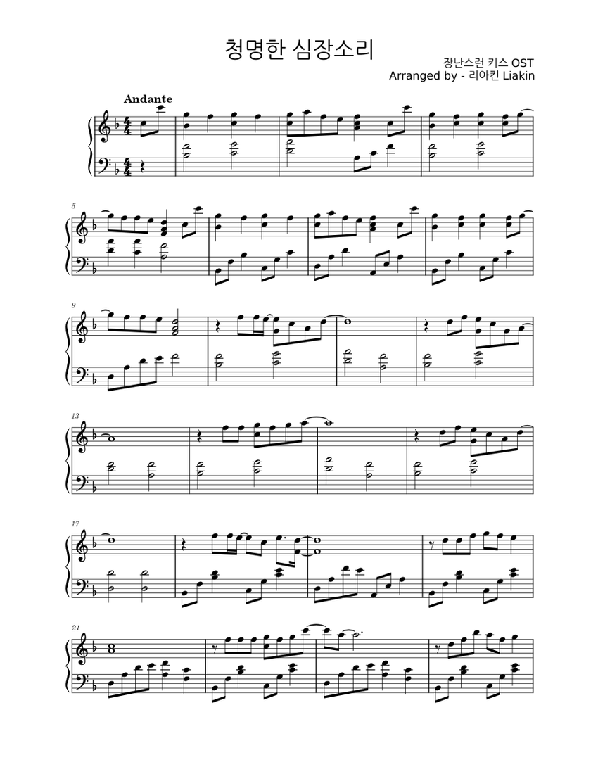 장난스런 키스 OST - 청명한 심장소리 by. 리아킨 Liakin Sheet Music for Piano (Solo ...