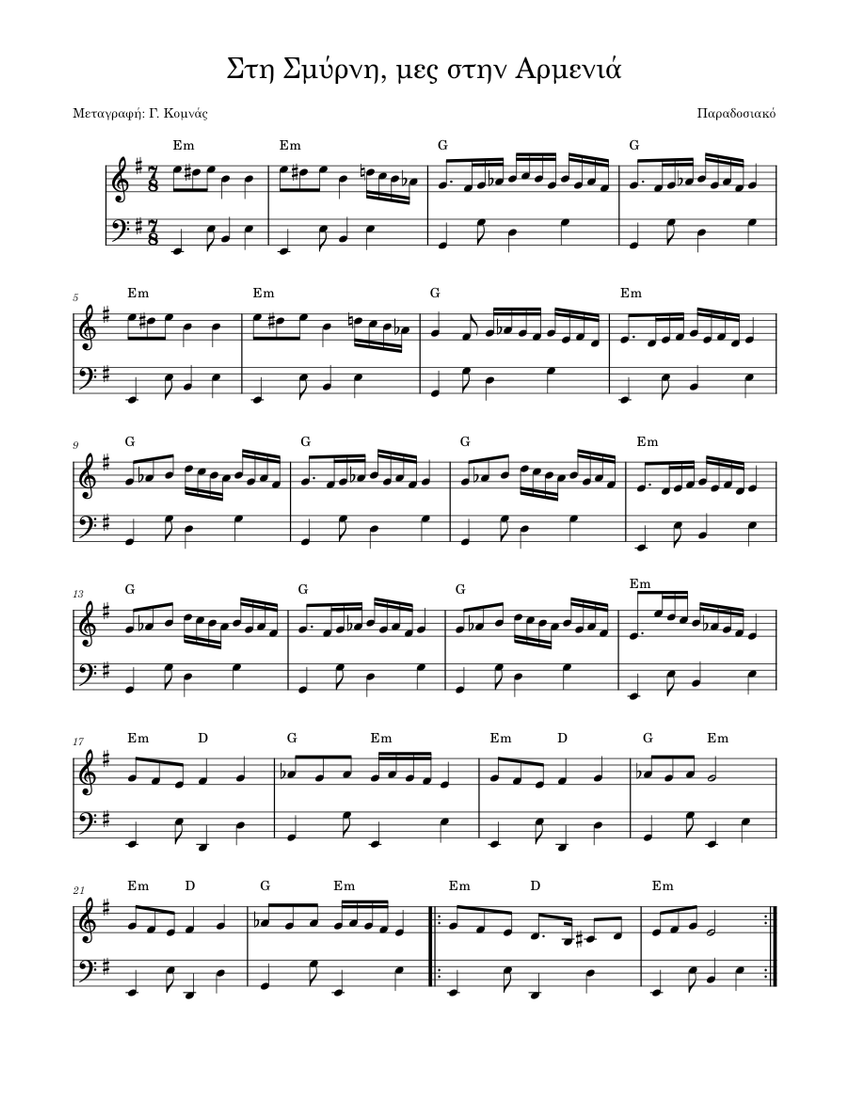 Στη Σμύρνη, μες στην Αρμενιά Sheet music for Piano (Solo) | Musescore.com