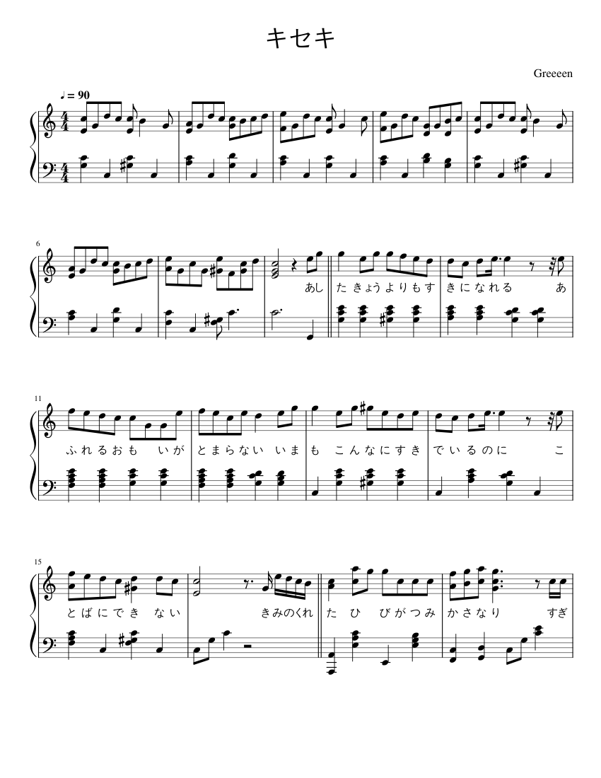 Greeeen - Kiseki (piano arr w/lyrics) Sheet music for Piano (Solo) | Musescore.com
