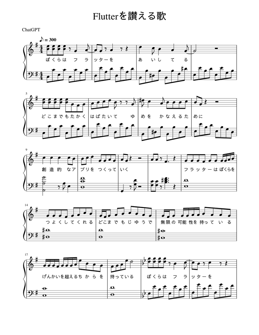 Flutterを讃える歌 - piano tutorial