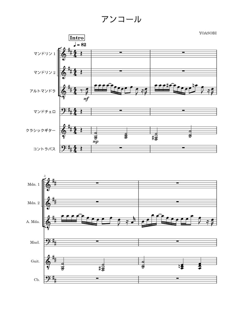 アンコール Sheet music for Contrabass, Guitar, Mandolin (Mixed Ensemble ...