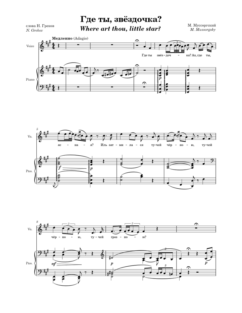 Где ты, звёздочка? (Where art thou, my little star?) – Modest Mussorgsky . Sheet Music for Piano ...
