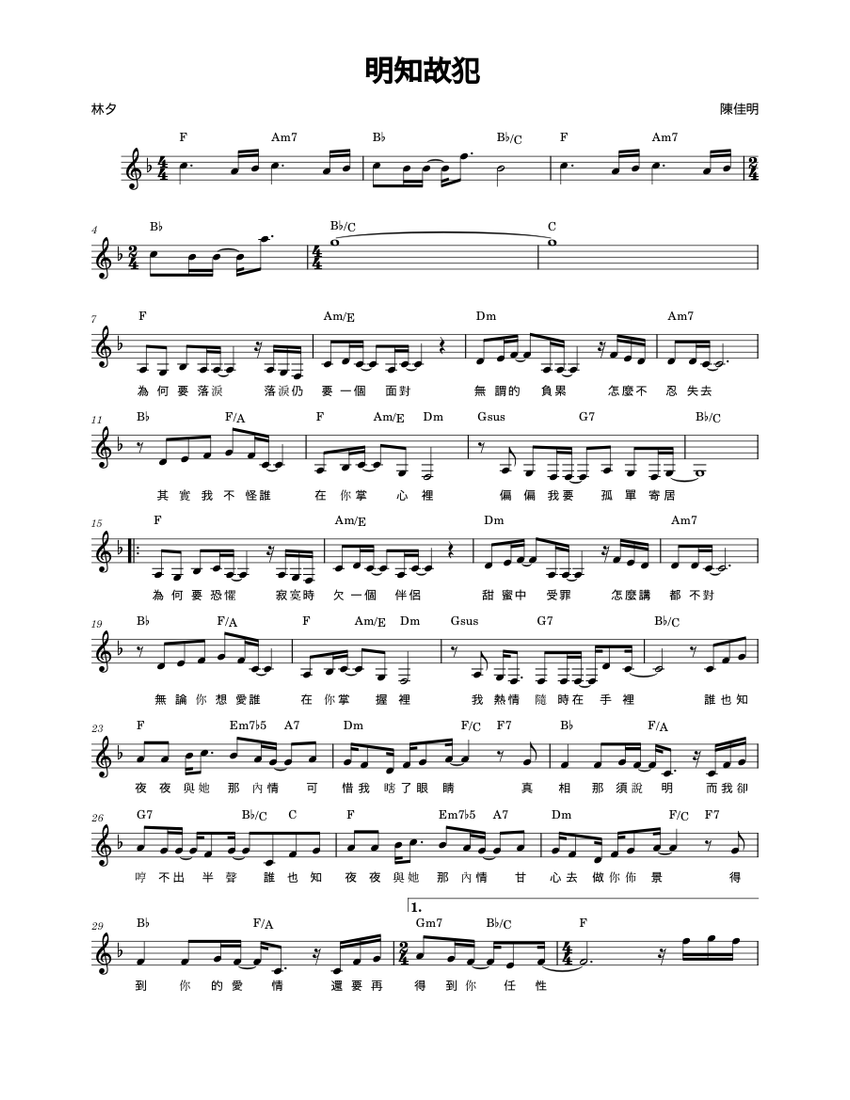 明知故犯 (Deliberate Violation) Sheet Music with Chords for Piano (Solo ...