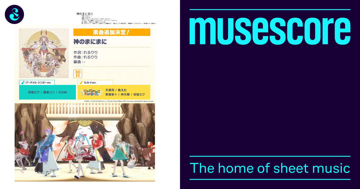 神のまにまに(At God's Mercy) – rerulili れるりりfeat.ミク&リン&GUMI/ rerulili feat ...