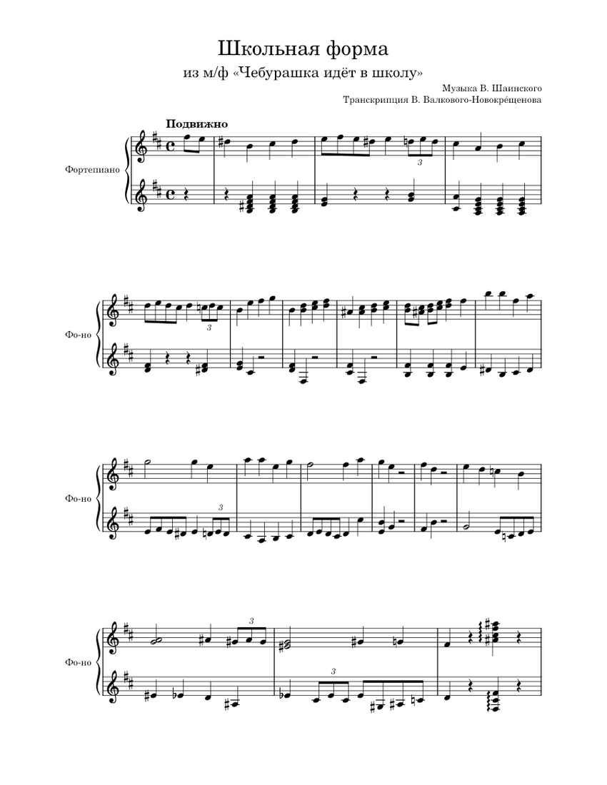 Школьная форма из м/ф «Чебурашка идёт в школу» – Владимир Шаинский ...