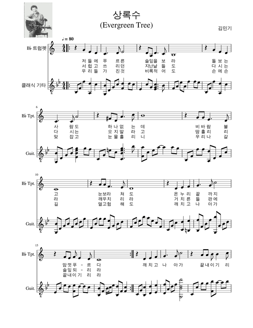 상록수 (Evergreen Tree) Sheet Music for Trumpet in b-flat, Guitar (Mixed ...