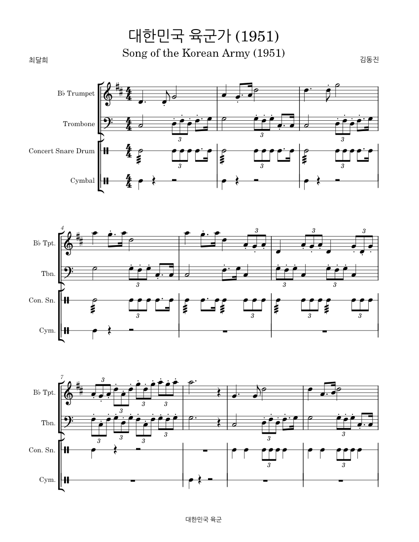 대한민국 육군가 (Song of the Korean Army) (1951) Sheet Music for Trombone ...