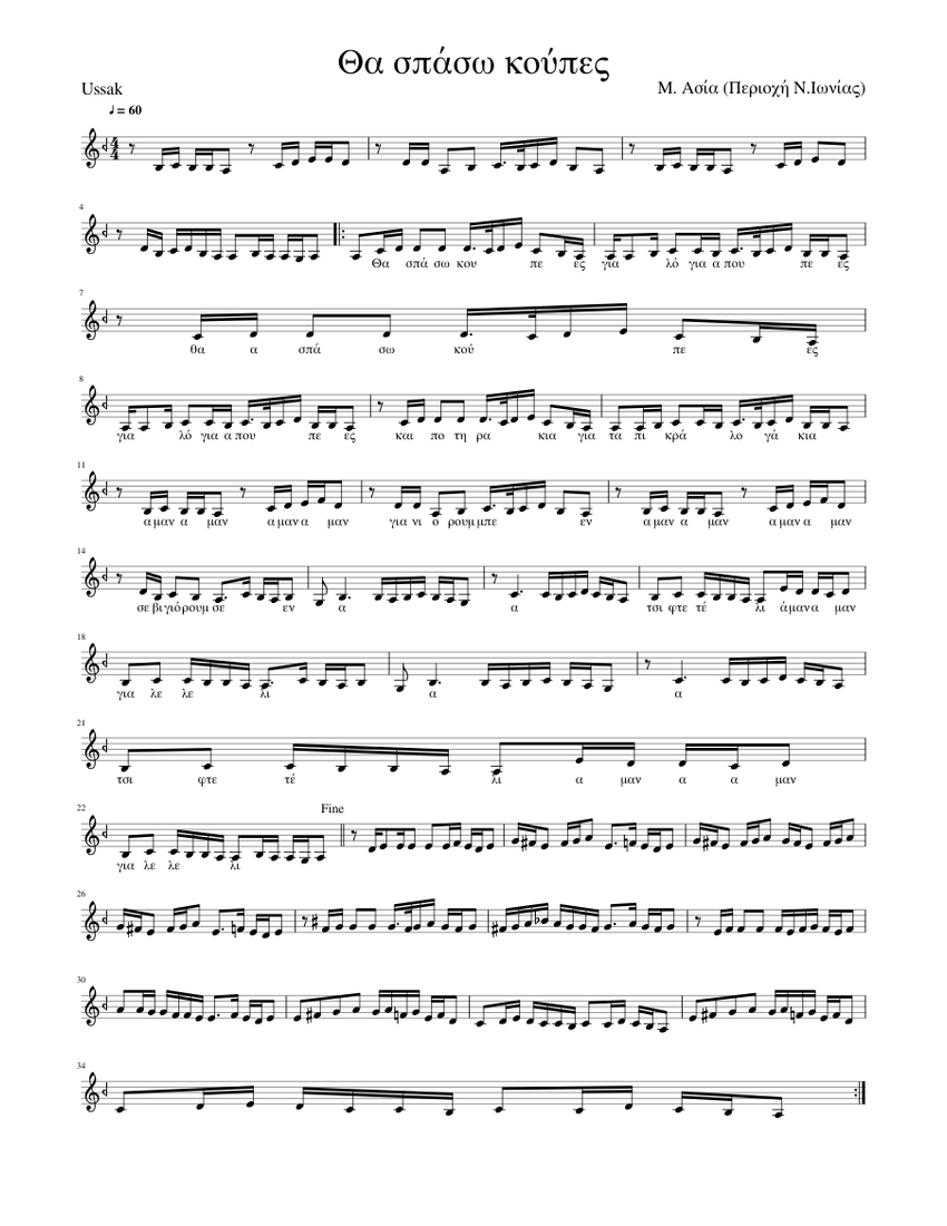 ΘΑ ΣΠΑΣΩ ΚΟΥΠΕΣ Sheet Music for Piano (Solo) Easy | MuseScore.com