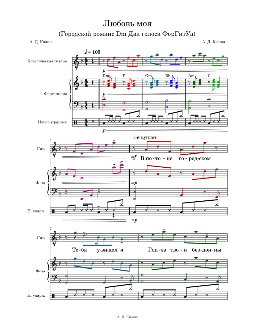 My love Sheet music for Piano, Guitar, Drum group (Mixed Trio ...