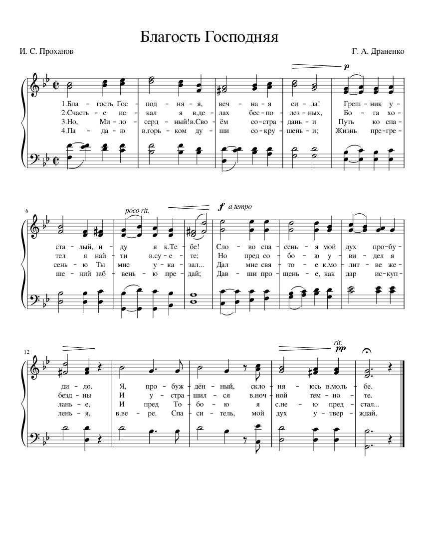 Благость Господняя - piano tutorial