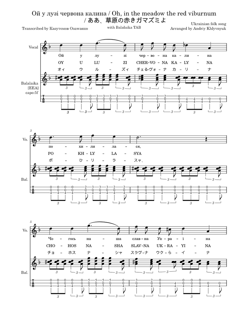 Oy u luzi chervona kalyna transcribed for Balalaika[TAB] Sheet Music ...