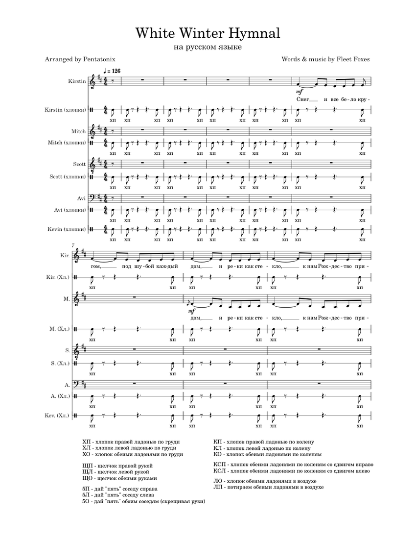 White winter hymnal – Pentatonix (in Russian) | Гимн Белой Зиме Sheet ...