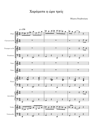 Χαραματα η Ωρα Τρεις – Μάρκος Βαμβακάρης Sheet Music for Piano (Solo ...