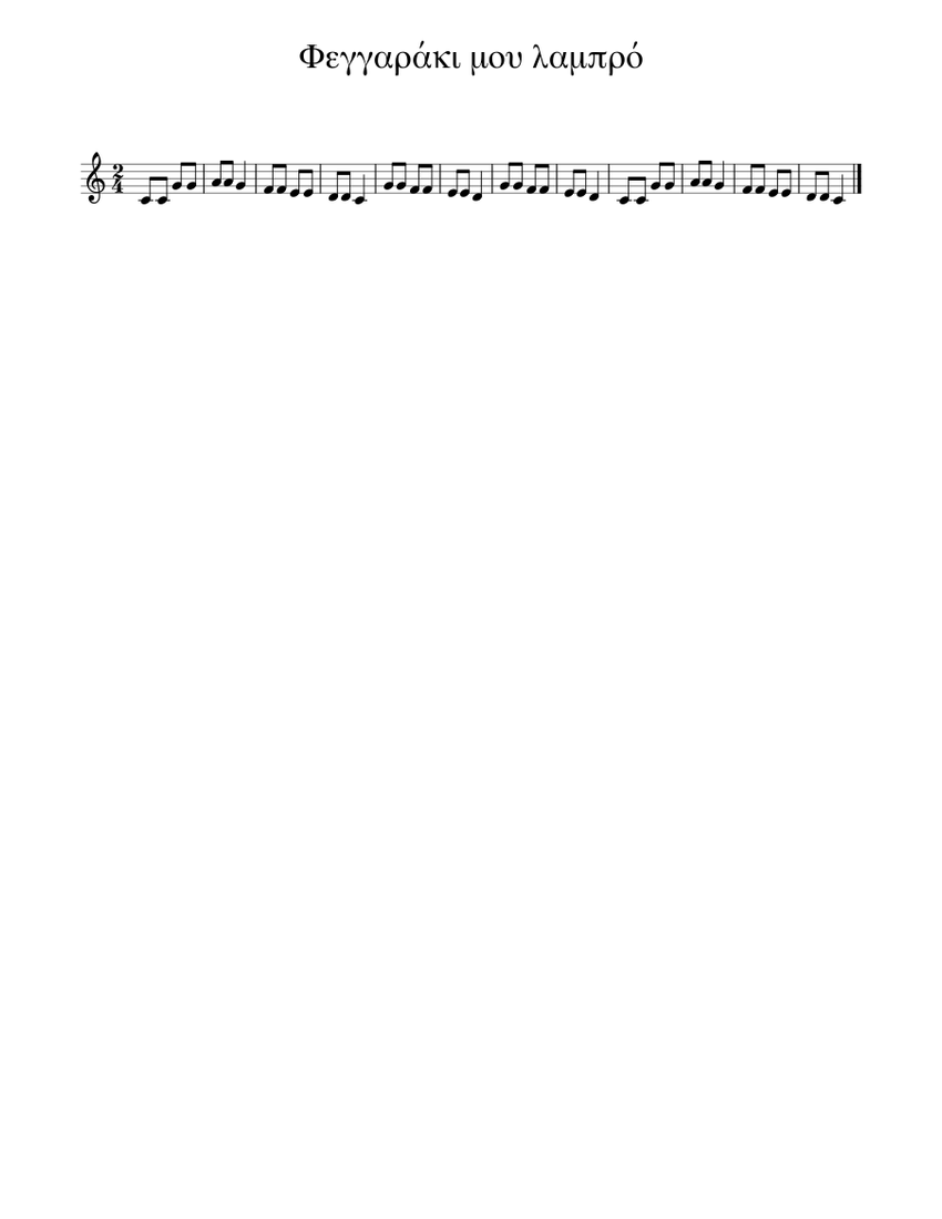 Φεγγαράκι μου λαμπρό Sheet Music for Piano (Solo) easy | MuseScore.com