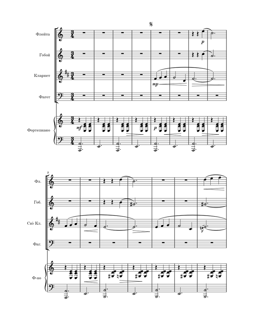 Вальс-Воспоминание Sheet music for Piano, Flute, Oboe, Clarinet in b-flat & more instruments ...
