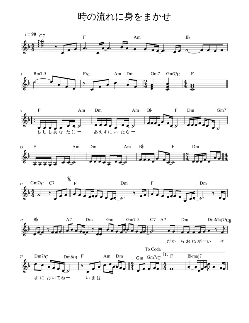 時の流れに身をまかせ Sheet Music For Piano Solo