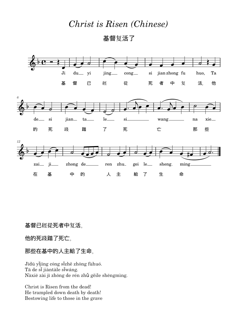 Christ is Risen (Chinese Text) – Orthodox Hymn Christ is Risen Sheet ...