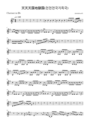 Play Official version of 天天天国地獄国 Sheet Music by Aiobahn +81 for Piano ...