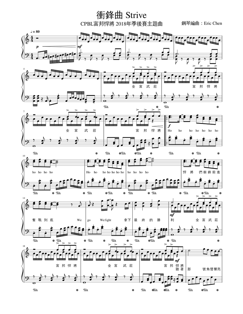 富邦悍將(Fubon Guardians) - 衝鋒曲 Strive Sheet music for Piano (Solo) | Musescore.com