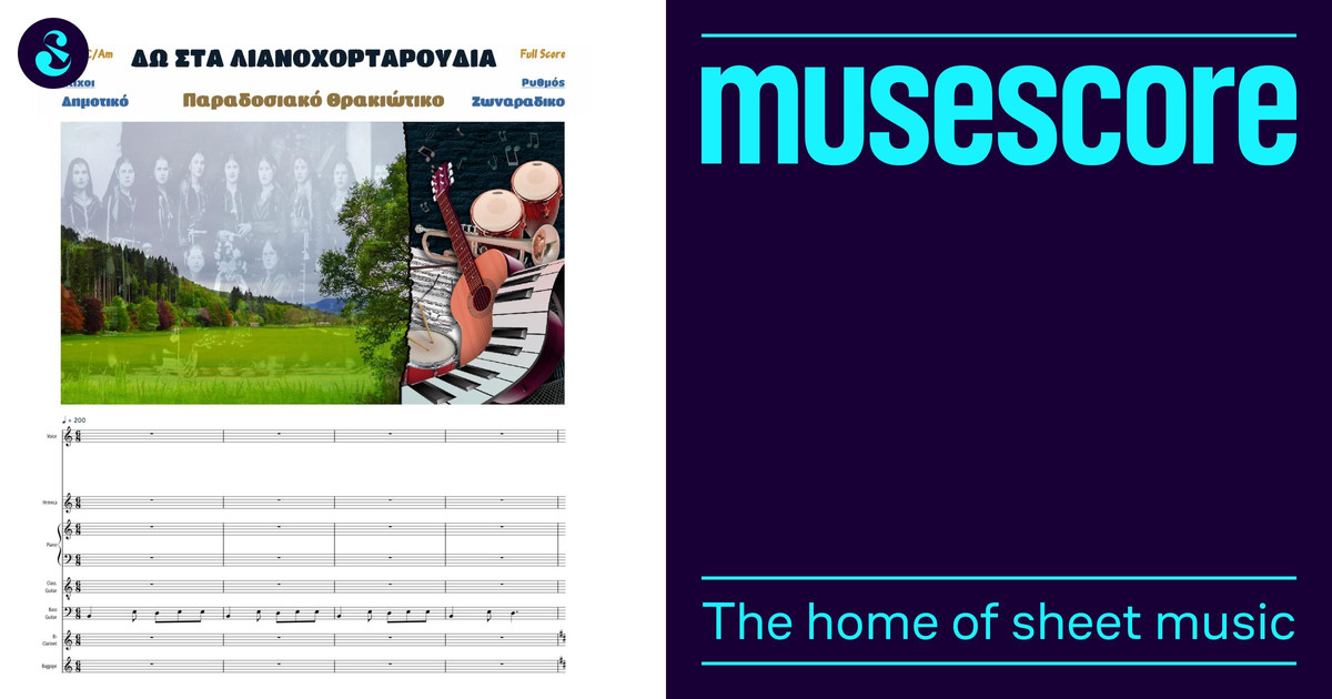 ΔΩ ΣΤΑ ΛΙΑΝΟΧΟΡΤΑΡΟΥΔΙΑ Sheet Music with Chords for Piano, Vocals ...