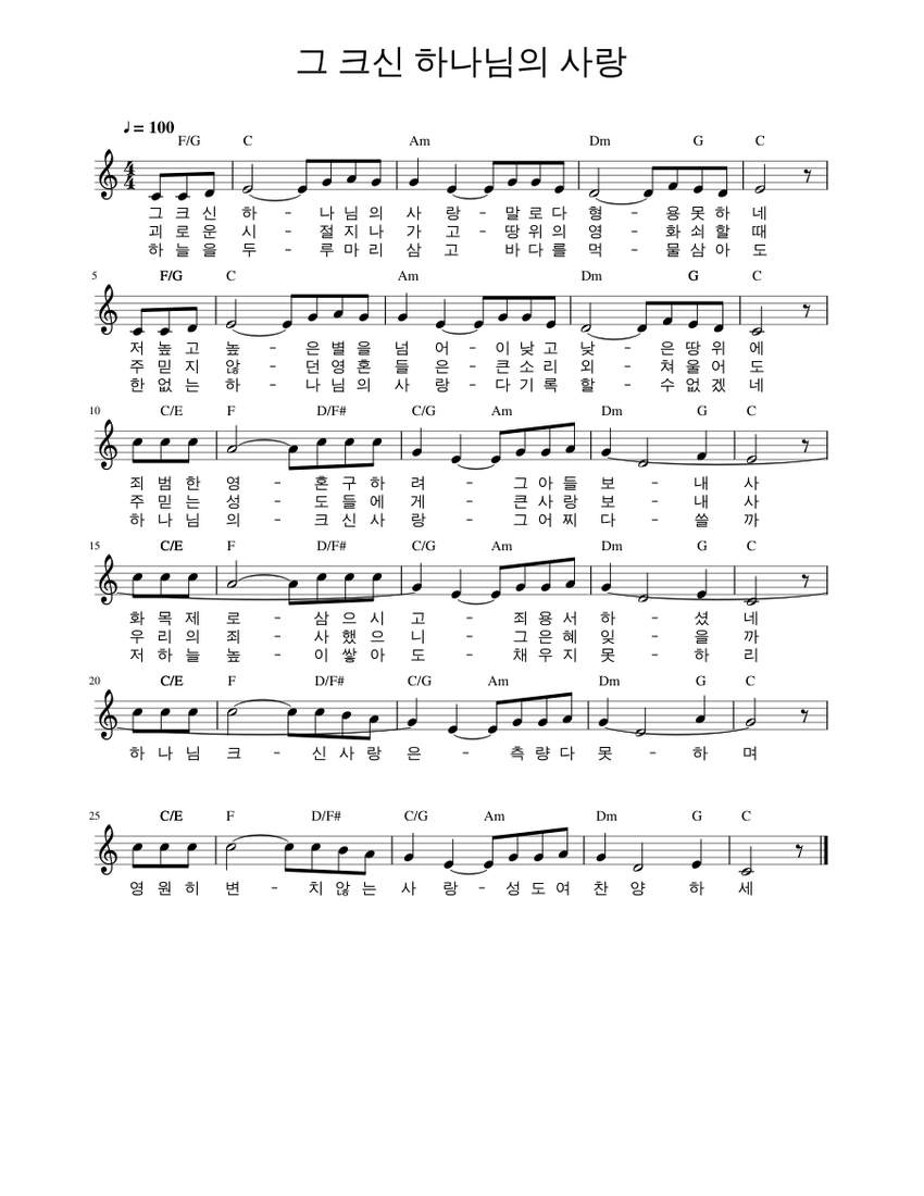 그 크신 하나님의 사랑 Sheet music for Piano (Solo) | Musescore.com