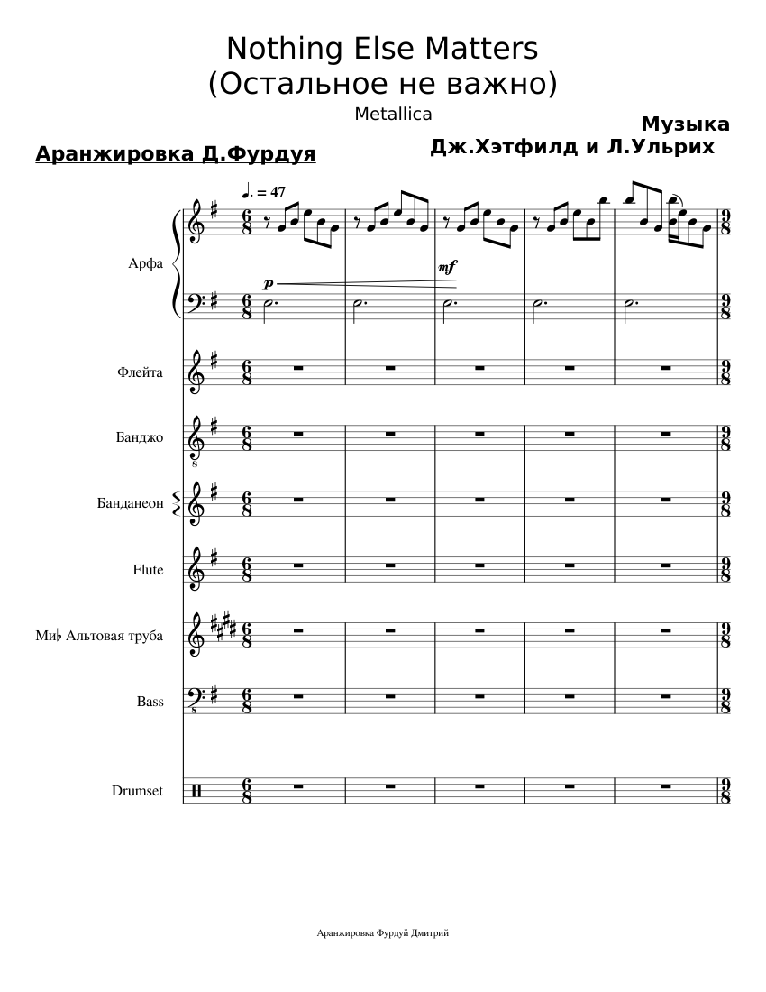 Nothing Else Matters для бандуры Аранжировка Д.Фурдуя Sheet music for ...