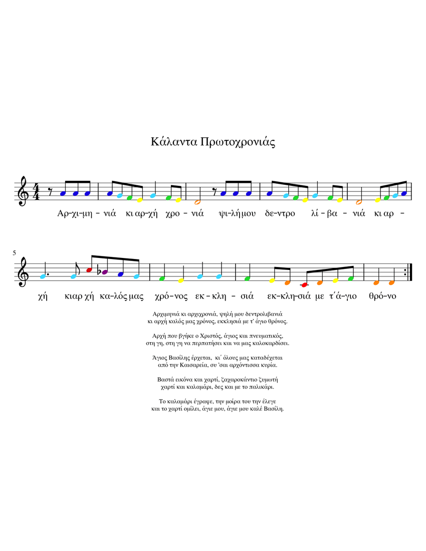 Κάλαντα πρωτοχρονιάς Sheet Music for Piano (Solo) easy | MuseScore.com