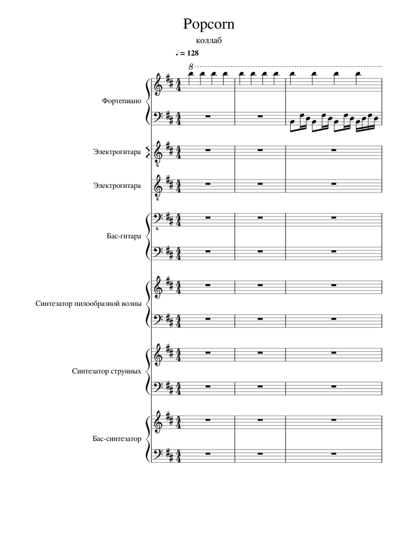 Popcorn Sheet Music for Piano, Guitar, Bass guitar, Strings group ...