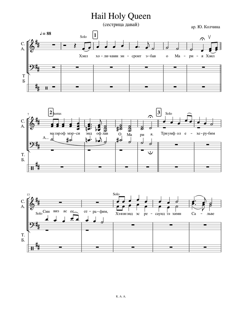 Hail Holy Queen Sheet music for Soprano, Tenor (Choral) | Musescore.com