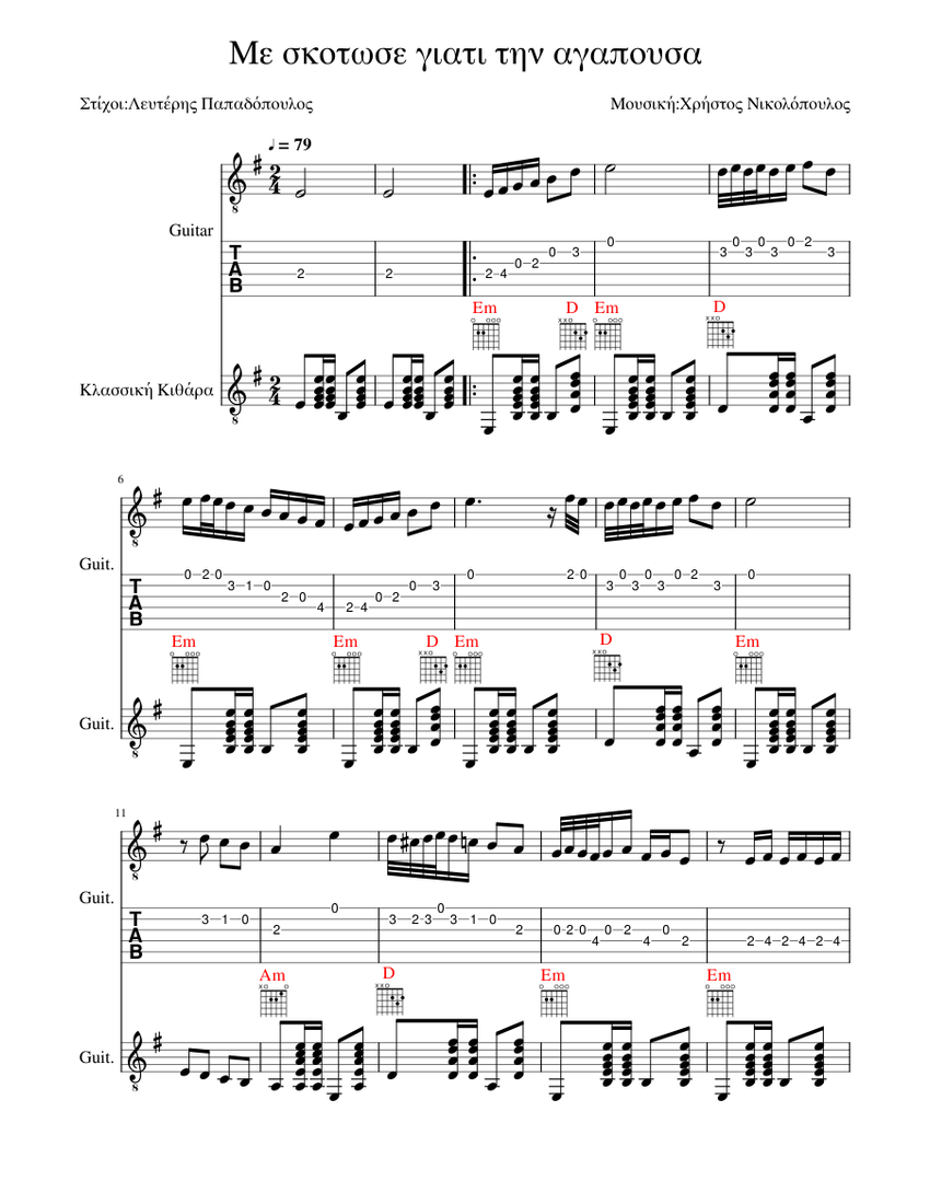 με σκοτωσε γιατι την αγαπουσα ολοκληρο και στιχοι Sheet Music and Tab ...