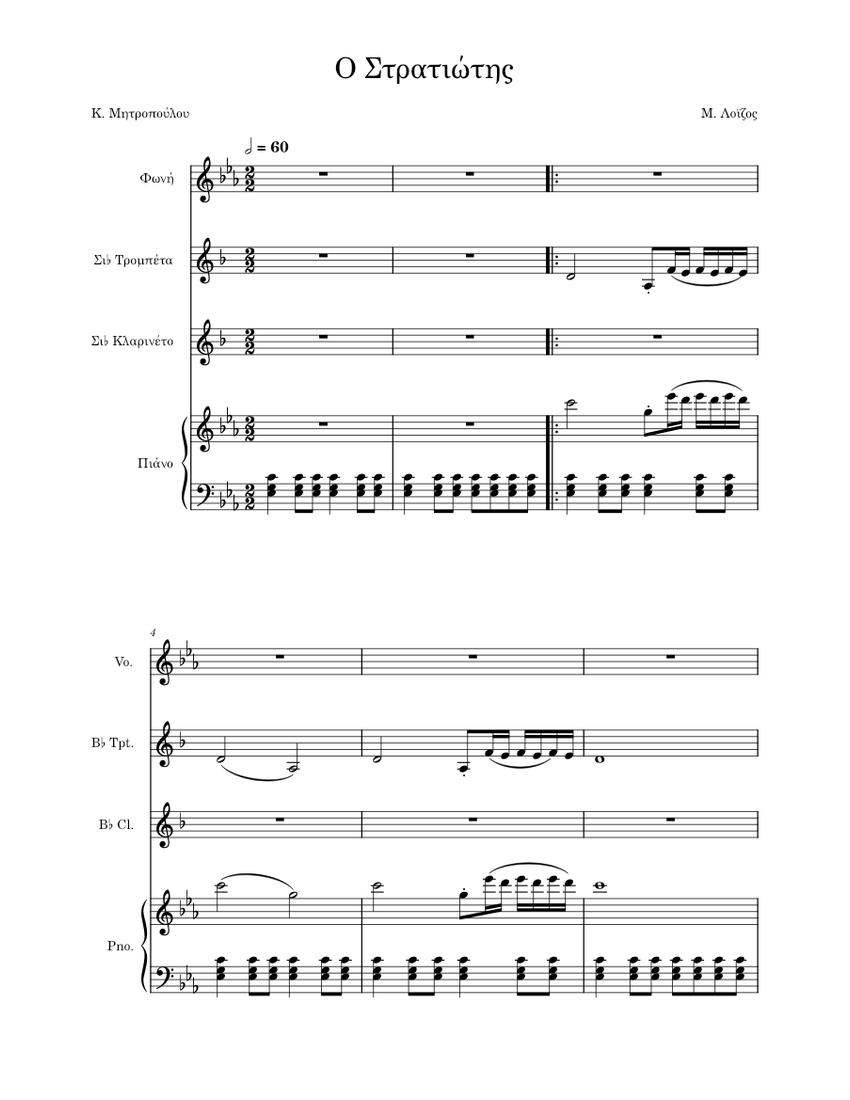 Ο Στρατιώτης – Μάνος Λοΐζος Ο Στρατιώτης Sheet Music for Piano, Vocals ...