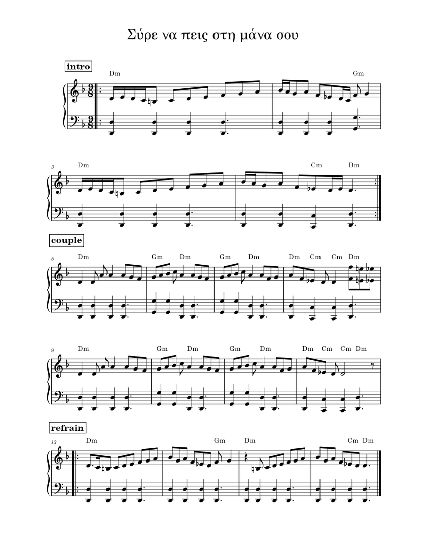 Σύρε να πεις στη μάνα σου Sheet music for Piano (Solo) Easy | Musescore.com